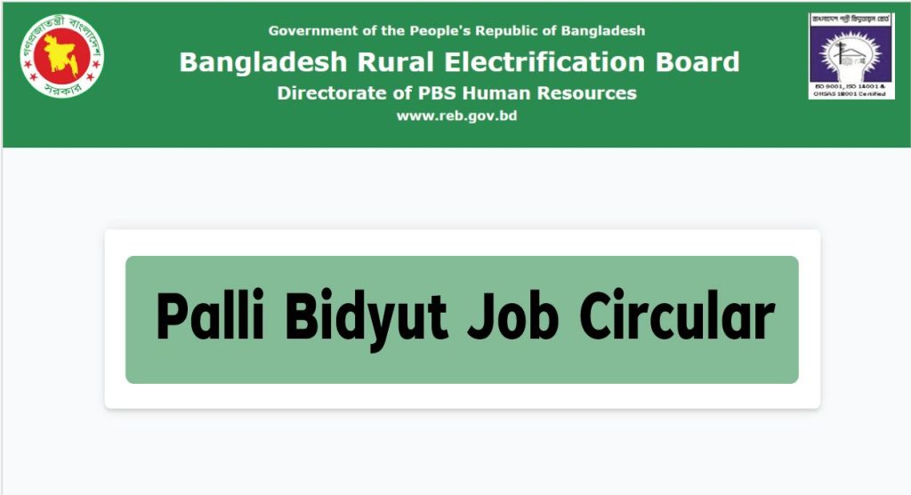 Palli Bidyut Job Circular 2025 [Apply Now] - GST Admission